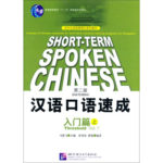 Short Term Spoken Chinese - 手牵手汉语国际教育